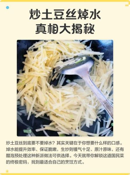 炒土豆丝用不用焯水_土豆丝焯水还是不焯水-第1张图片-山城妙识 炒土豆丝用不用焯水_土豆丝焯水还是不焯水-第1张图片-山城妙识