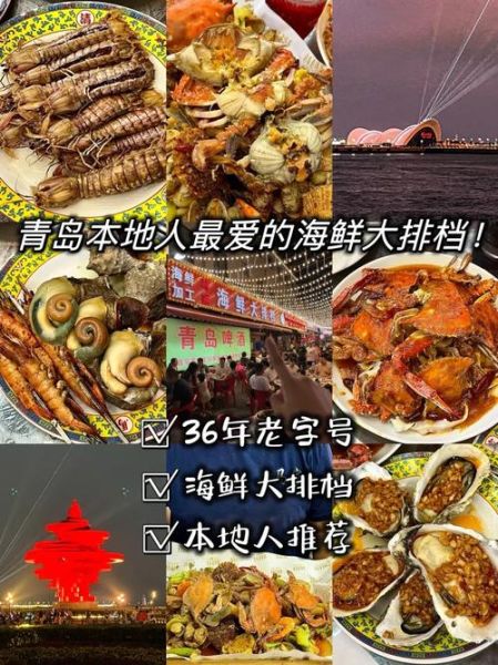 青岛旅游最佳时间_青岛海鲜哪里好吃-第2张图片-山城妙识 青岛旅游最佳时间_青岛海鲜哪里好吃-第2张图片-山城妙识
