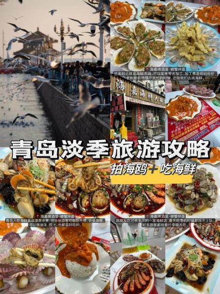 青岛旅游最佳时间_青岛海鲜哪里好吃-第1张图片-山城妙识 青岛旅游最佳时间_青岛海鲜哪里好吃-第1张图片-山城妙识