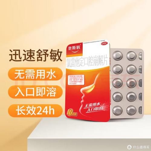 氯雷他定片最多吃几天_过敏药吃多久停-第2张图片-山城妙识 氯雷他定片最多吃几天_过敏药吃多久停-第2张图片-山城妙识