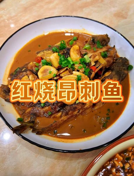红烧昂刺鱼怎么做好吃_红烧昂刺鱼的家常做法-第1张图片-山城妙识 红烧昂刺鱼怎么做好吃_红烧昂刺鱼的家常做法-第1张图片-山城妙识