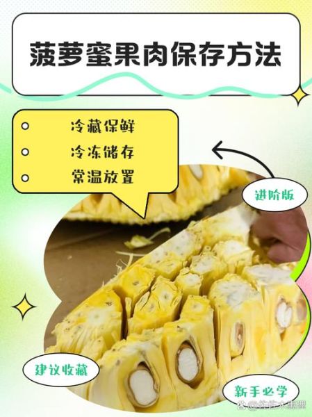 菠萝蜜太多吃不完怎么办_如何保存不浪费-第1张图片-山城妙识 菠萝蜜太多吃不完怎么办_如何保存不浪费-第1张图片-山城妙识