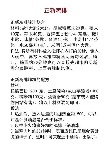 正新鸡排腌制配方_正宗腌料比例是多少-第3张图片-山城妙识 正新鸡排腌制配方_正宗腌料比例是多少-第3张图片-山城妙识