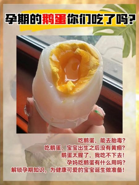 孕妇吃鹅蛋几天吃一个_鹅蛋对胎儿有什么好处-第2张图片-山城妙识 孕妇吃鹅蛋几天吃一个_鹅蛋对胎儿有什么好处-第2张图片-山城妙识