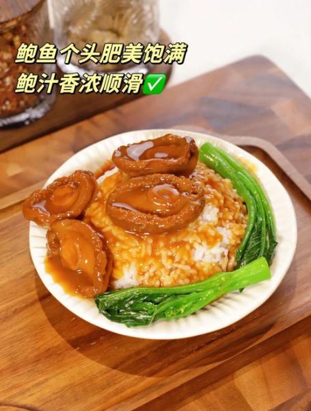 鲍汁捞饭热量_减肥能吃吗-第1张图片-山城妙识 鲍汁捞饭热量_减肥能吃吗-第1张图片-山城妙识