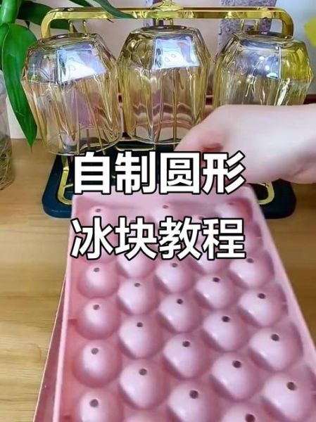 冰块怎么做不用模具_家庭简易冰块制作-第1张图片-山城妙识 冰块怎么做不用模具_家庭简易冰块制作-第1张图片-山城妙识