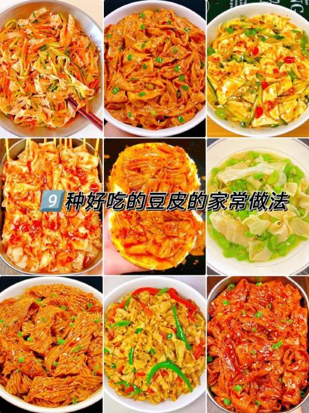 豆腐皮怎么做_豆腐皮怎么炒好吃-第1张图片-山城妙识