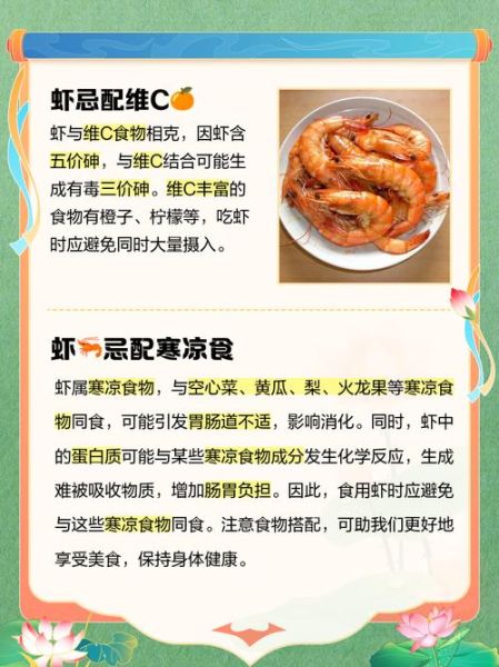 虾不能和什么一起吃_吃虾禁忌食物有哪些-第1张图片-山城妙识