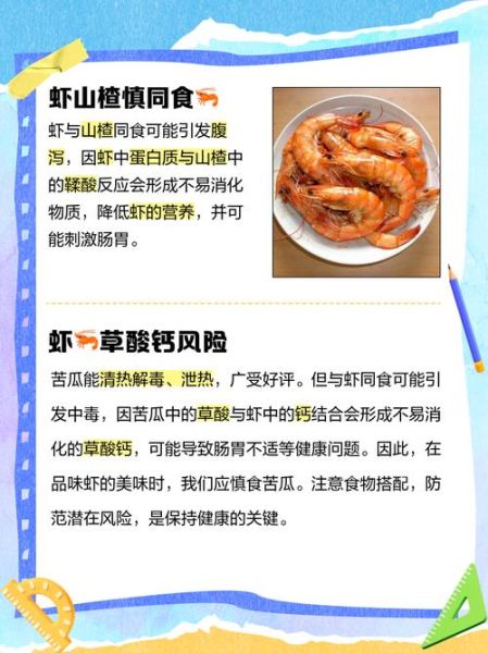 虾不能和什么一起吃_吃虾禁忌食物有哪些-第2张图片-山城妙识