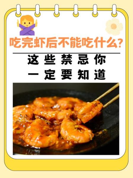 虾不能和什么一起吃_吃虾禁忌食物有哪些-第3张图片-山城妙识