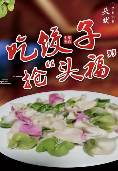 头伏吃饺子有什么讲究_二伏为什么吃面-第1张图片-山城妙识 头伏吃饺子有什么讲究_二伏为什么吃面-第1张图片-山城妙识