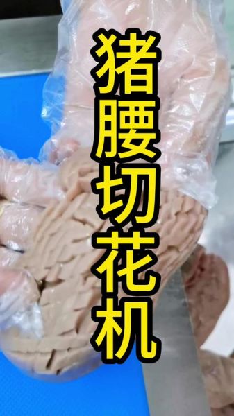 腰花怎么切才好看_腰花切花刀技巧-第3张图片-山城妙识