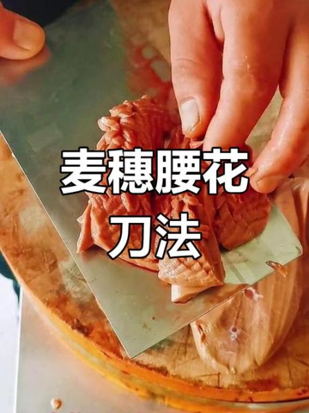 腰花怎么切才好看_腰花切花刀技巧-第2张图片-山城妙识
