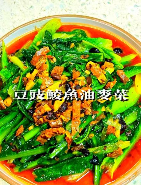 豆豉鱼油麦菜怎么炒好吃_豆豉鱼油麦菜家常做法-第1张图片-山城妙识 豆豉鱼油麦菜怎么炒好吃_豆豉鱼油麦菜家常做法-第1张图片-山城妙识