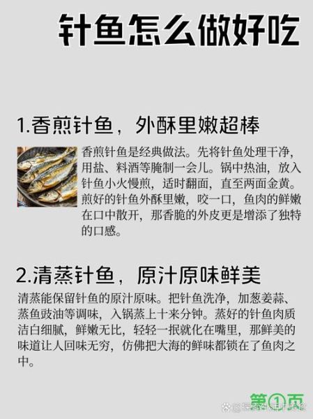 银针鱼怎么做好吃_银针鱼的家常做法窍门-第1张图片-山城妙识