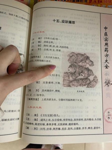 一招断根的皮肤病秘方_真的有效吗-第2张图片-山城妙识