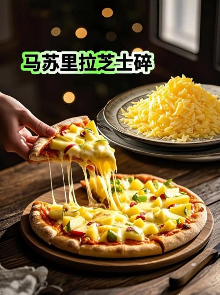 马苏里拉芝士碎怎么保存_马苏里拉芝士碎可以放多久-第3张图片-山城妙识