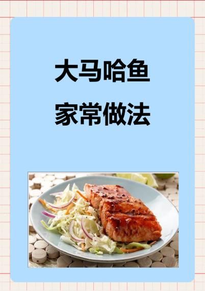 马哈鱼是三文鱼吗_两者区别与选购指南-第1张图片-山城妙识