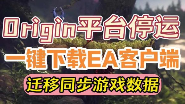 烂橘子平台下载_怎么解决Origin下载慢-第2张图片-山城妙识 烂橘子平台下载_怎么解决Origin下载慢-第2张图片-山城妙识