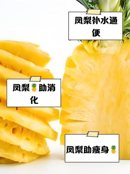 菠萝的营养价值有哪些_吃菠萝会胖吗-第1张图片-山城妙识