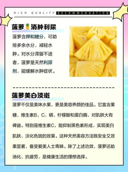 菠萝的营养价值有哪些_吃菠萝会胖吗-第2张图片-山城妙识