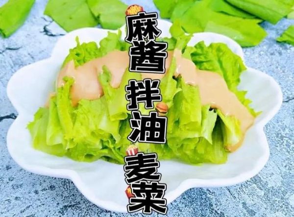 麻酱油麦菜怎么做_油麦菜麻酱怎么调-第1张图片-山城妙识 麻酱油麦菜怎么做_油麦菜麻酱怎么调-第1张图片-山城妙识