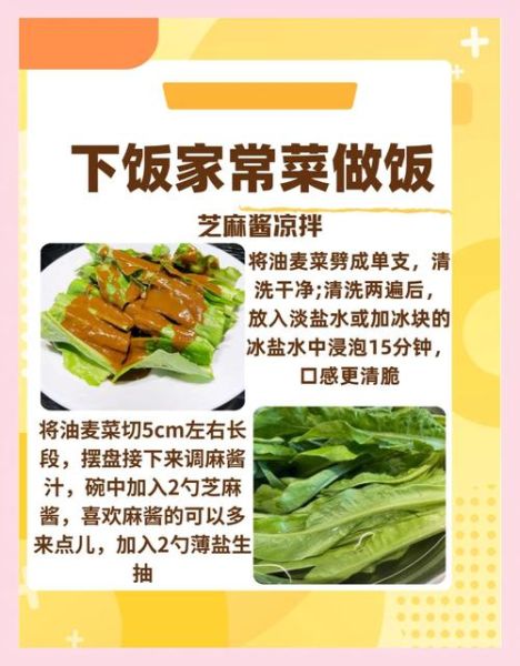 麻酱油麦菜怎么做_油麦菜麻酱怎么调-第3张图片-山城妙识 麻酱油麦菜怎么做_油麦菜麻酱怎么调-第3张图片-山城妙识