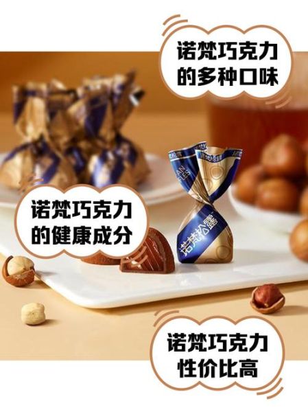诺梵巧克力怎么样_诺梵巧克力好吃吗-第1张图片-山城妙识 诺梵巧克力怎么样_诺梵巧克力好吃吗-第1张图片-山城妙识