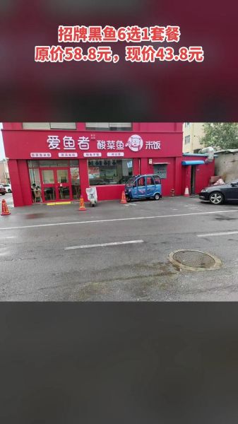 爱鱼者酸菜鱼加盟费多少_加盟条件是什么-第2张图片-山城妙识 爱鱼者酸菜鱼加盟费多少_加盟条件是什么-第2张图片-山城妙识