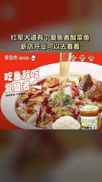 爱鱼者酸菜鱼加盟费多少_加盟条件是什么-第1张图片-山城妙识 爱鱼者酸菜鱼加盟费多少_加盟条件是什么-第1张图片-山城妙识