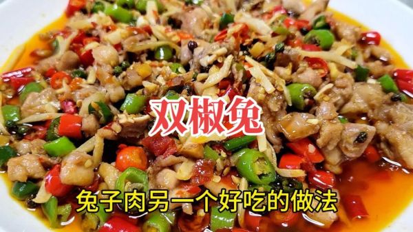 兔子肉怎么做好吃_家常兔肉做法大全-第2张图片-山城妙识 兔子肉怎么做好吃_家常兔肉做法大全-第2张图片-山城妙识