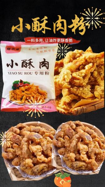 小酥肉专用粉哪个牌子好_小酥肉专用粉怎么用-第1张图片-山城妙识 小酥肉专用粉哪个牌子好_小酥肉专用粉怎么用-第1张图片-山城妙识
