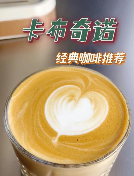 卡布奇诺咖啡怎么做_新手零失败教程-第3张图片-山城妙识 卡布奇诺咖啡怎么做_新手零失败教程-第3张图片-山城妙识