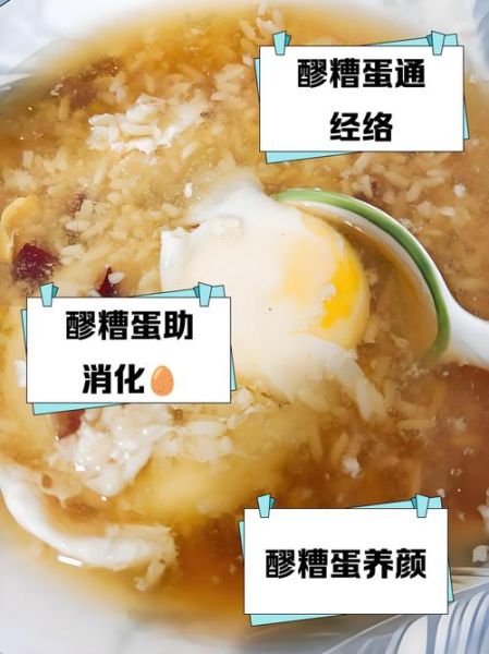 醪糟蛋的功效与作用_醪糟蛋适合什么人吃-第3张图片-山城妙识 醪糟蛋的功效与作用_醪糟蛋适合什么人吃-第3张图片-山城妙识