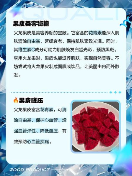 火龙果皮煮水喝有什么功效_火龙果皮煮水可以天天喝吗-第3张图片-山城妙识 火龙果皮煮水喝有什么功效_火龙果皮煮水可以天天喝吗-第3张图片-山城妙识