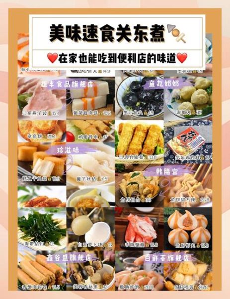 关东煮加盟费多少钱_关东煮加盟费包含哪些-第1张图片-山城妙识 关东煮加盟费多少钱_关东煮加盟费包含哪些-第1张图片-山城妙识