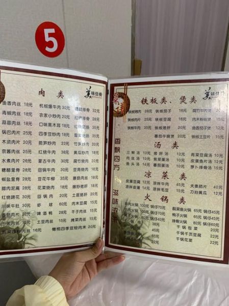 酒店菜单菜名有哪些讲究_如何看懂隐藏价格-第2张图片-山城妙识 酒店菜单菜名有哪些讲究_如何看懂隐藏价格-第2张图片-山城妙识