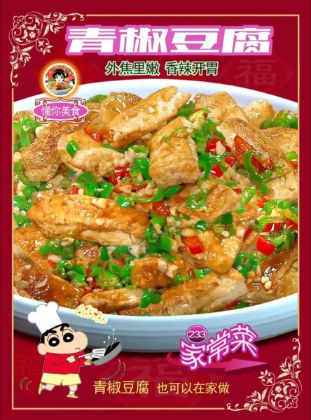 青椒炒豆腐怎么做_青椒炒豆腐的家常做法-第1张图片-山城妙识 青椒炒豆腐怎么做_青椒炒豆腐的家常做法-第1张图片-山城妙识