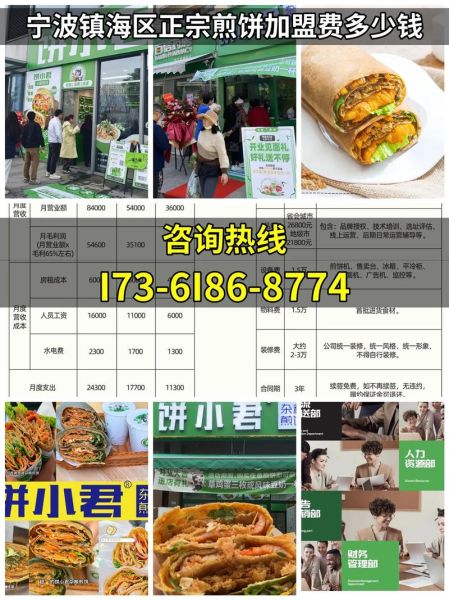 煎饼加盟店哪家好_开煎饼店需要多少钱-第1张图片-山城妙识 煎饼加盟店哪家好_开煎饼店需要多少钱-第1张图片-山城妙识