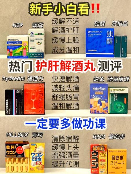 应酬最管用的解酒药有哪些_喝酒前吃什么解酒快-第3张图片-山城妙识 应酬最管用的解酒药有哪些_喝酒前吃什么解酒快-第3张图片-山城妙识