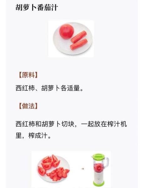 番茄胡萝卜汁怎么做_番茄胡萝卜汁的功效与禁忌-第1张图片-山城妙识 番茄胡萝卜汁怎么做_番茄胡萝卜汁的功效与禁忌-第1张图片-山城妙识