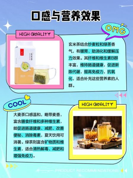 玄米茶和大麦茶的区别_哪个更健康-第1张图片-山城妙识 玄米茶和大麦茶的区别_哪个更健康-第1张图片-山城妙识