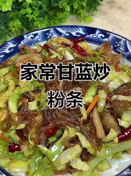 甘蓝炒粉条怎么做_饭店级口感秘诀-第2张图片-山城妙识