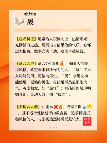 晟字怎么读音_晟字拼音是什么-第3张图片-山城妙识