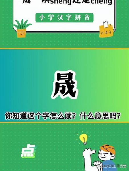 晟字怎么读音_晟字拼音是什么-第1张图片-山城妙识