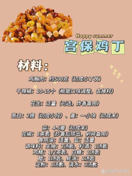 宫保鸡丁怎么做_正宗宫保鸡丁需要哪些材料-第1张图片-山城妙识 宫保鸡丁怎么做_正宗宫保鸡丁需要哪些材料-第1张图片-山城妙识