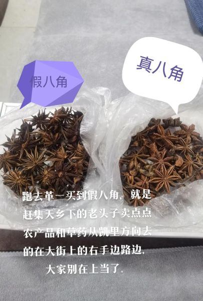 八角图片大全大图_八角真假怎么辨别-第2张图片-山城妙识 八角图片大全大图_八角真假怎么辨别-第2张图片-山城妙识