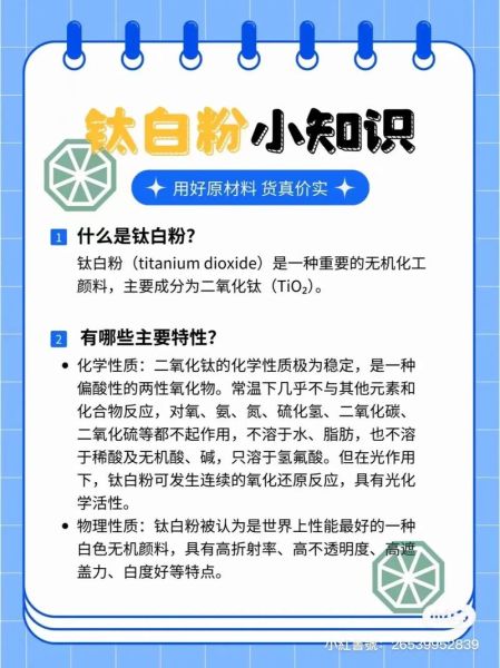钛白粉是干什么用的_钛白粉在哪些行业应用-第1张图片-山城妙识 钛白粉是干什么用的_钛白粉在哪些行业应用-第1张图片-山城妙识