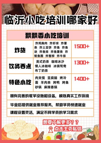 油炸小吃技术培训多少钱_油炸小吃技术培训哪家好-第1张图片-山城妙识 油炸小吃技术培训多少钱_油炸小吃技术培训哪家好-第1张图片-山城妙识