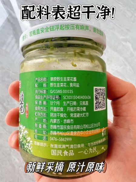 内蒙古韭菜花酱怎么做_能保存多久-第3张图片-山城妙识 内蒙古韭菜花酱怎么做_能保存多久-第3张图片-山城妙识